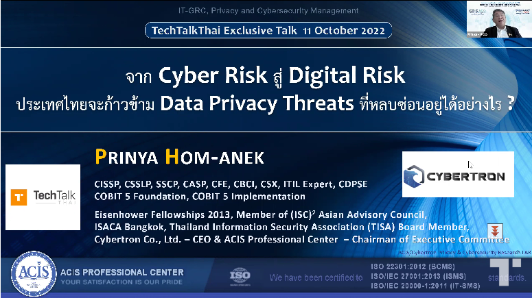 จาก Cyber Risk สู่ Digital Risk – ประเทศไทยจะก้าวข้าม Data Privacy ...