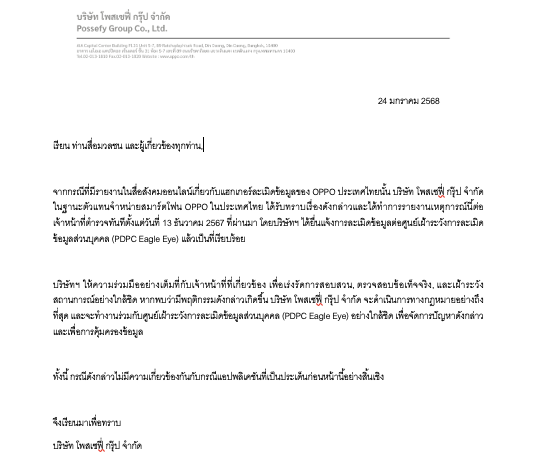 Untitledจม. oppo - องค์การรักษาความปลอดภัยฝ่ายพลเรือน